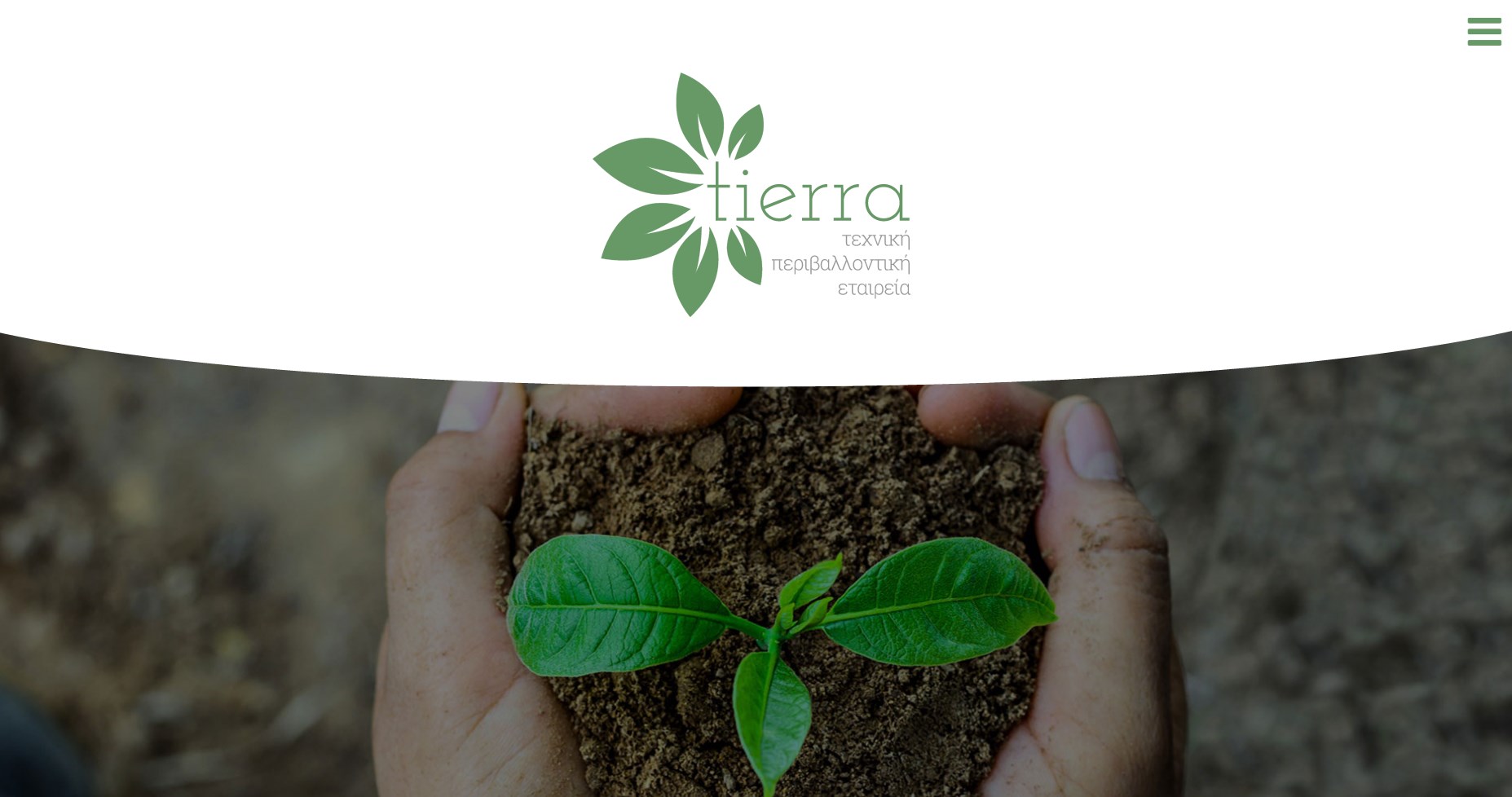 γνωρίστε την tierra - tierra.gr